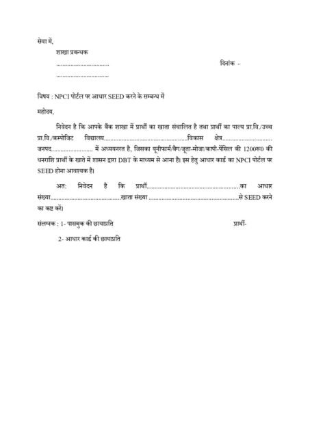 Bank-Aadhaar-Seed-Form.PDF - SarkariKalam.com